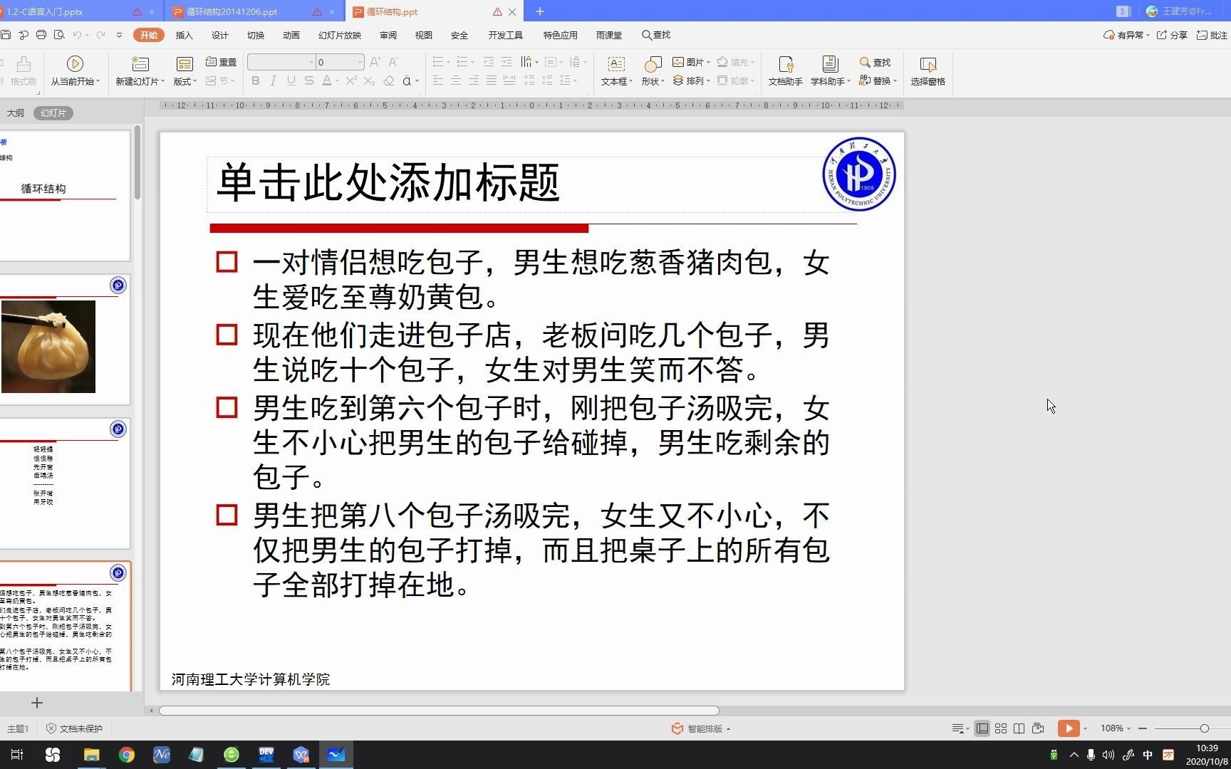C语言-8-控制结构