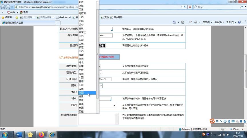 2-IE浏览器注册账户