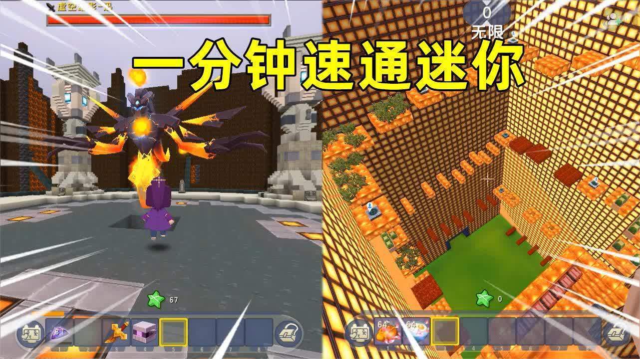 迷你世界:一分钟速通迷你!通关岩浆下降和打败虚空幻影