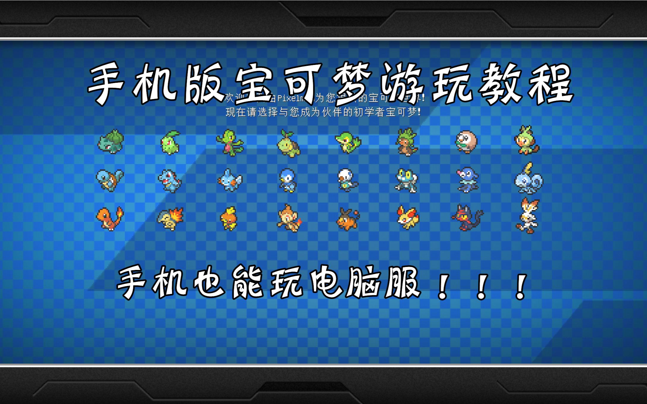 手机版我的世界神奇宝贝详细安装下载教程