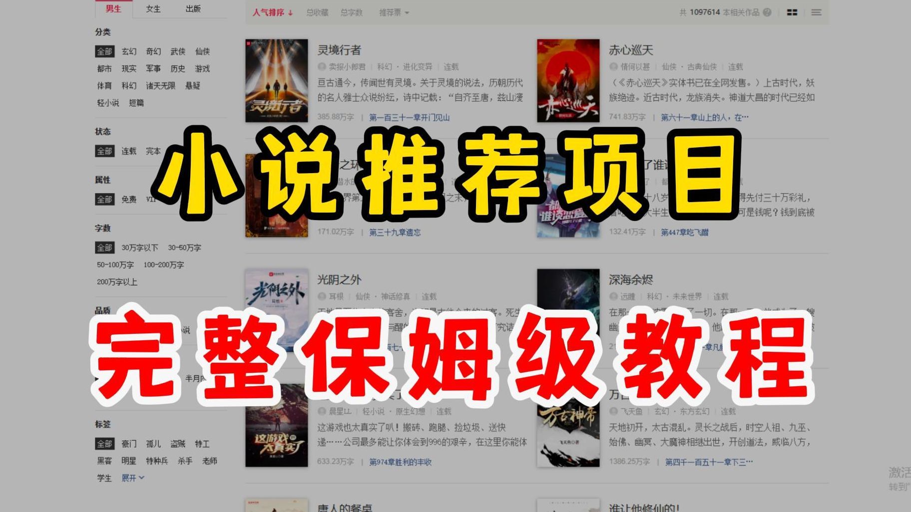 ...、授权渠道、如何变现、详细玩法!小说推文授权平台!从0-1完整教学!