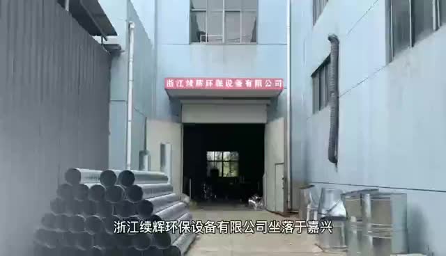 浙江通风管道加工厂家_螺纹风管_不锈钢焊接管视频_续辉环保设备