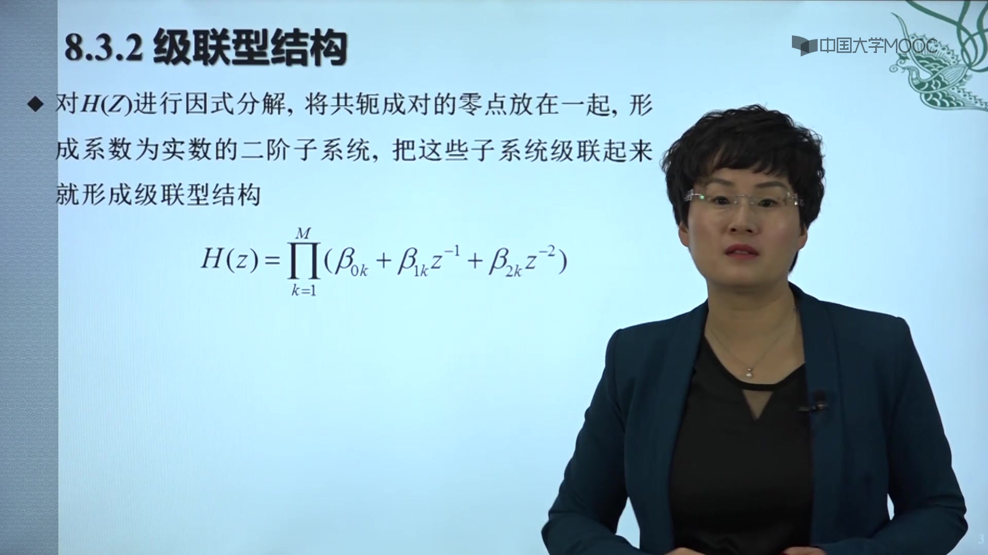 数字信号处理 西安电子科技大学 2019年02月18日-2019年05月15日