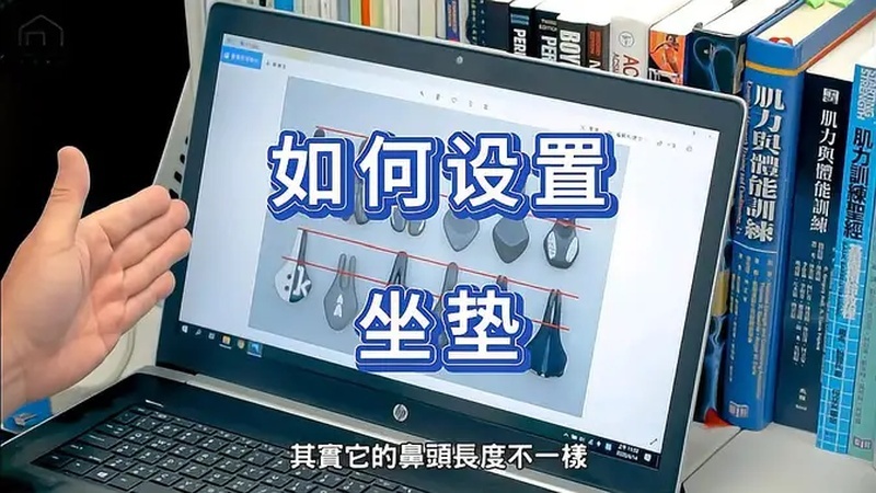 舒迷说 如何设置自行车坐垫,坐垫位置不再依靠坐垫鼻端测量