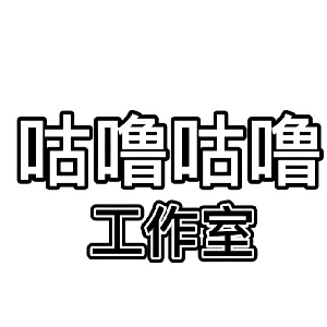 咕噜咕噜的机电小铺 