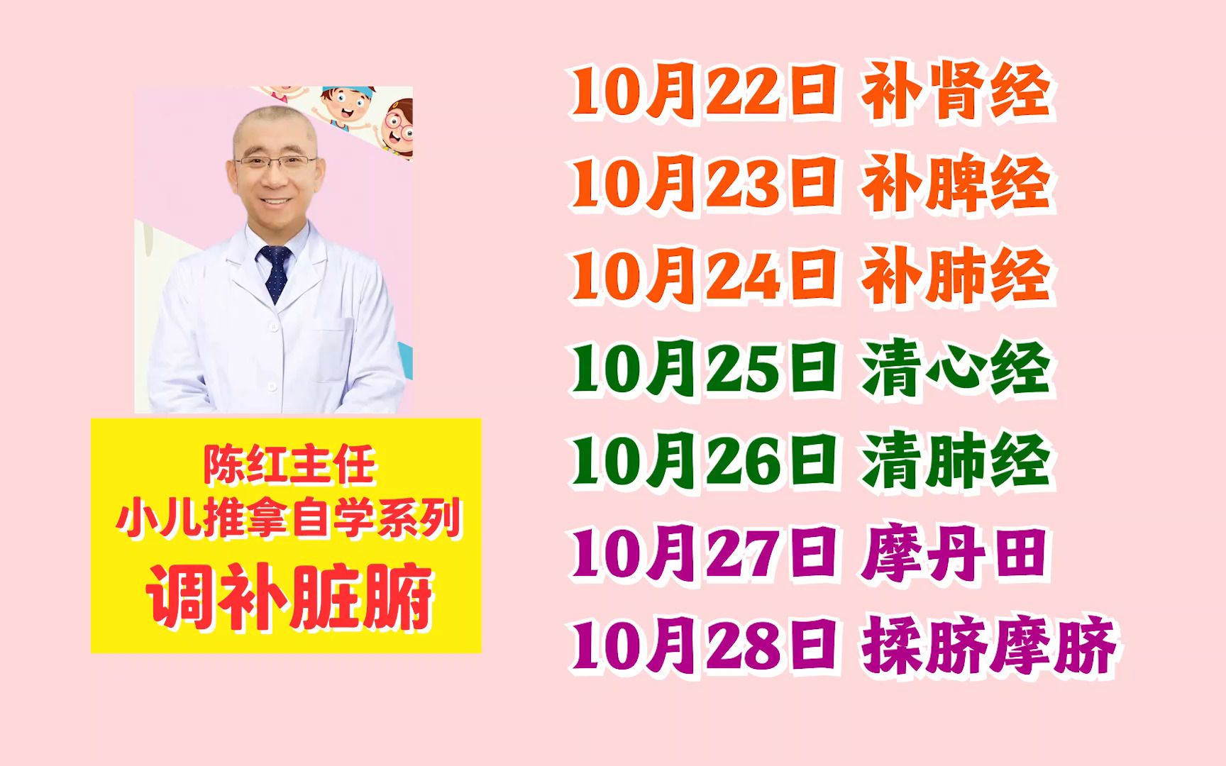 爱感冒、积食、尿床、咳嗽、内热、肾虚、出汗、夜啼,小儿推拿调补...