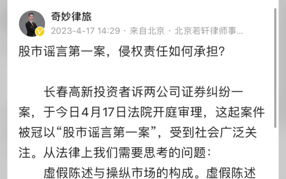 股市谣言第一案,侵权责任如何承担?