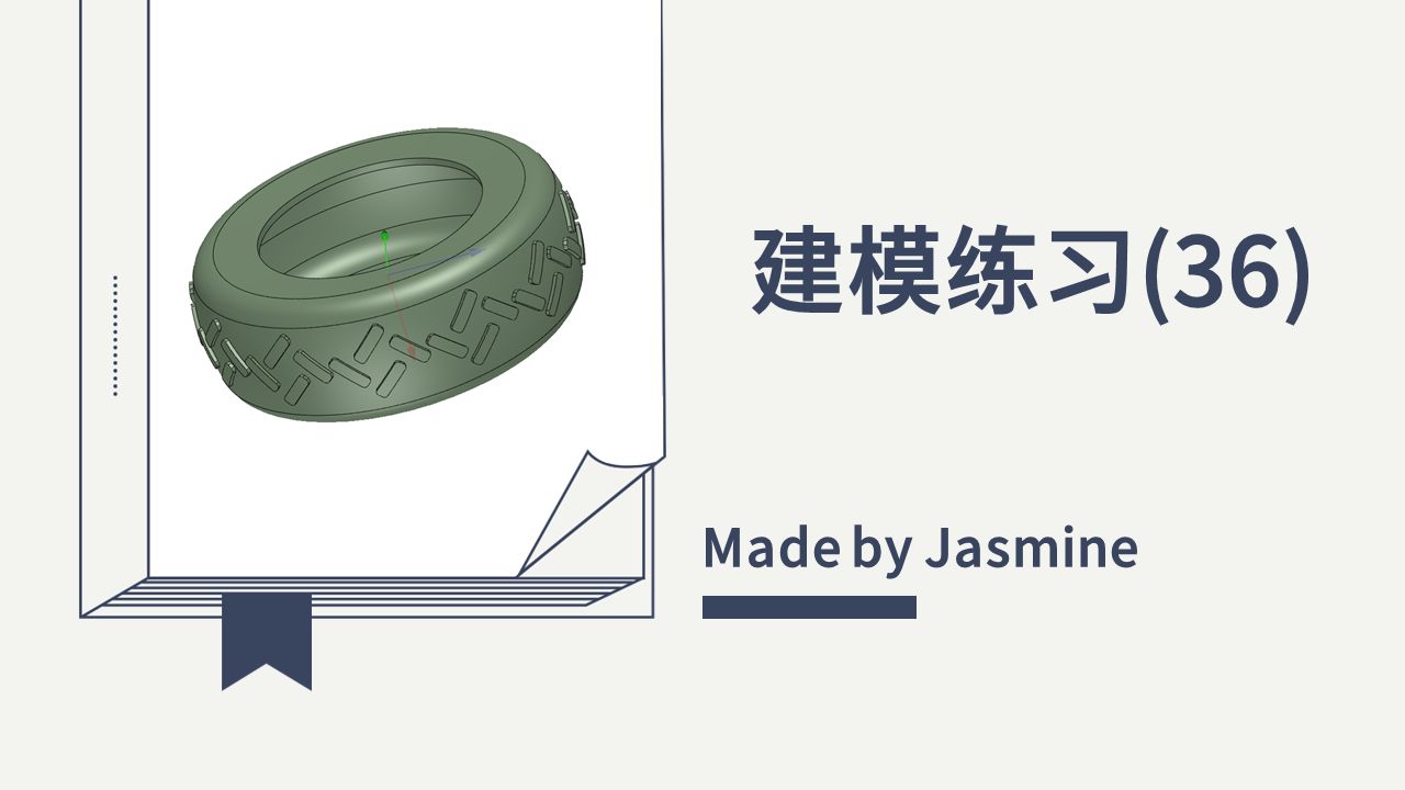 中望3D建模教程(第36期):轮胎建模。