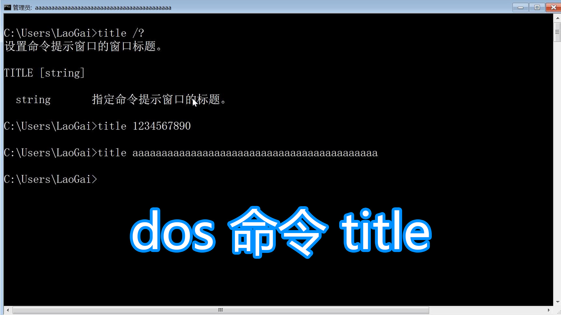 dos命令title教程,设置命令提示窗口的窗口标题,bat批处理脚本