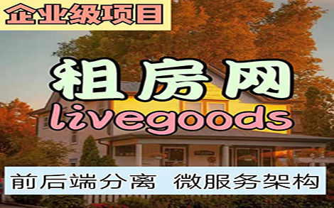 java企业级项目-前后端分离微服务实战项目