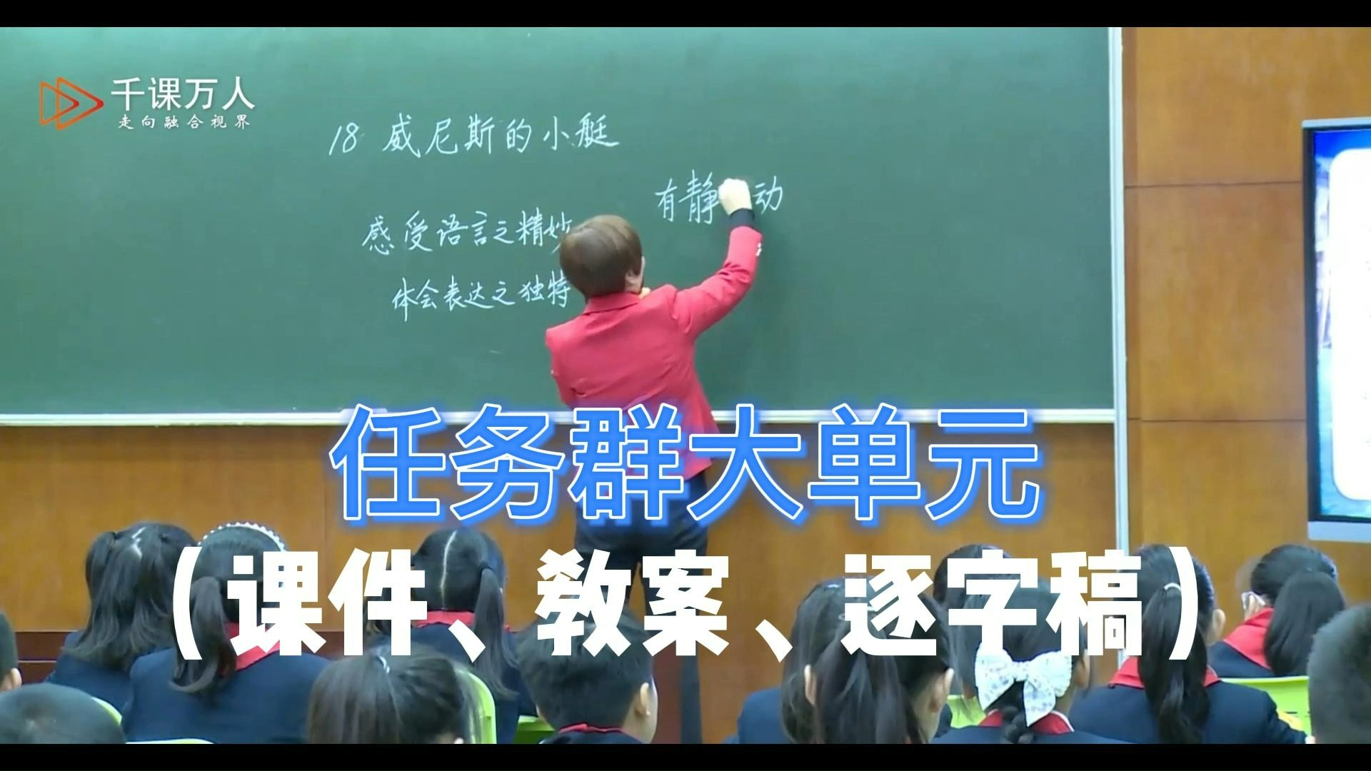 新课标任务群五下第七单元雷燕:《威尼斯的小艇》公开课