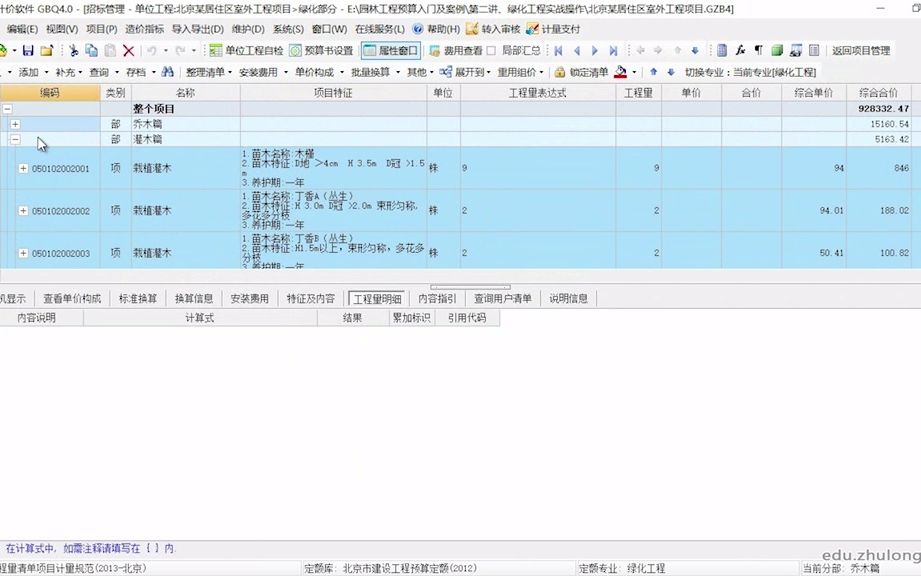 第2章、绿化工程实战操作7.土方工程的清单预算编制实例(二).flv