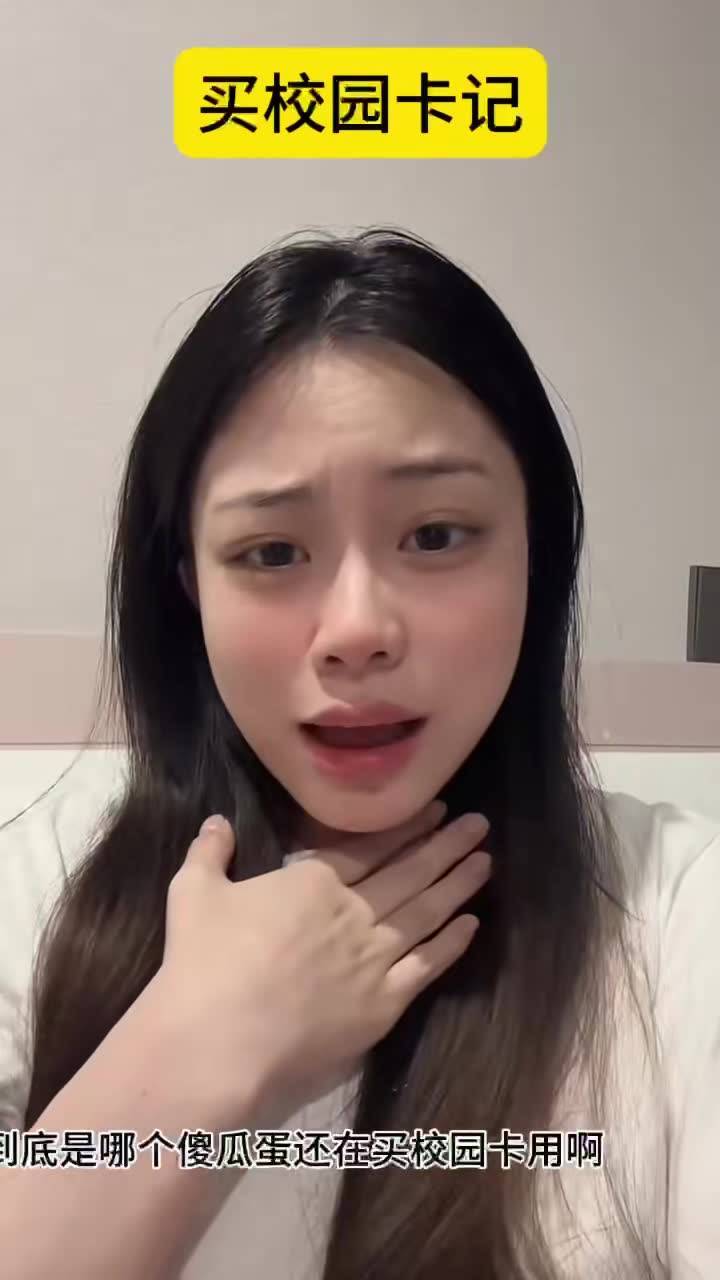 校园卡真的很好用