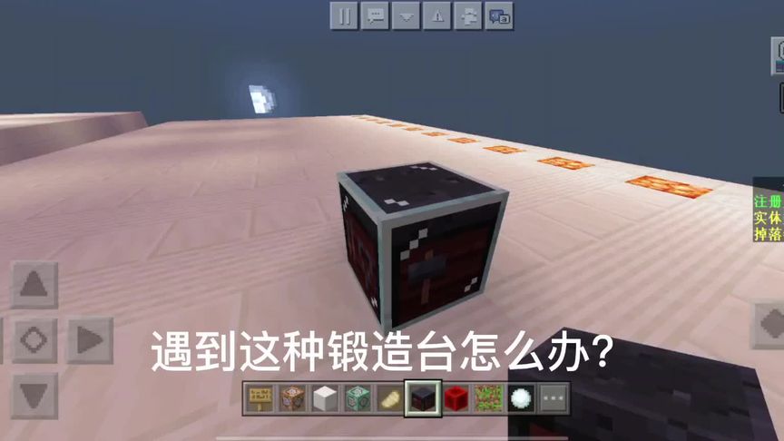 [指令教学]遇到无限锻造台不要慌,这期视频教你解决! #我的世界