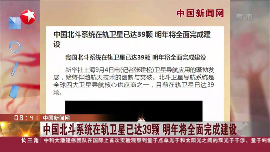 厉害了!中国北斗系统在轨卫星已达39颗,今年还将再发射5到7颗!