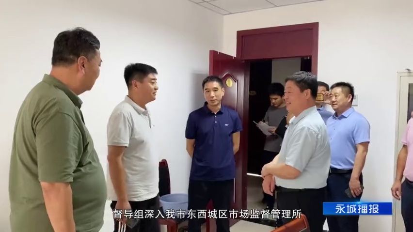 商丘市督导组带队开展夏季食品安全检查工作