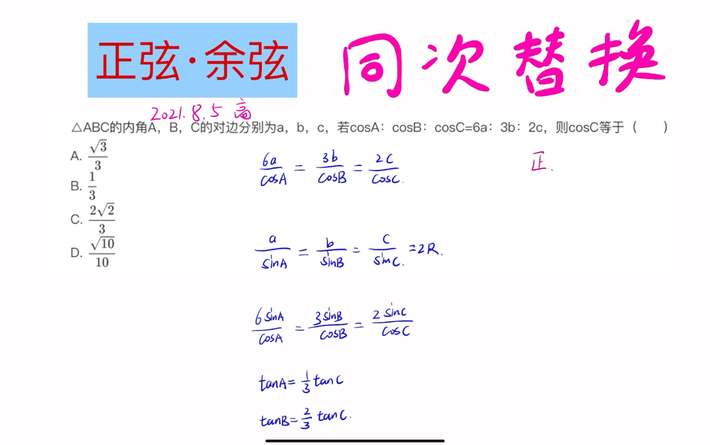 【小高老师】正弦定理同次替换·画三角形求三角函数值·细节判断正负