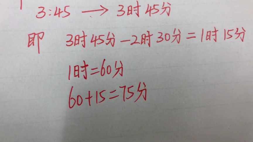 3年级数学计算时间段的合理格式
