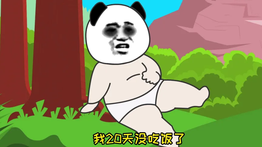 法外狂徒张三吃熊猫#沙雕动画 #搞笑动画 #法外狂徒张三