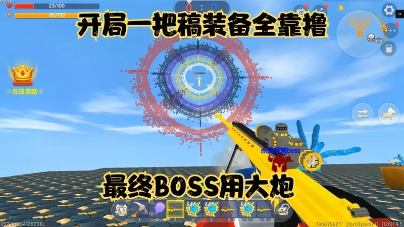 迷你世界:开局一把稿,武器升到大炮,炮击BOSS飞上天!