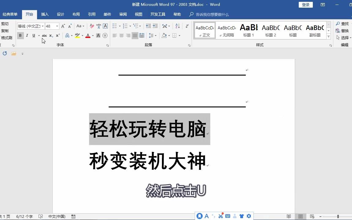 word中如何输入下划线