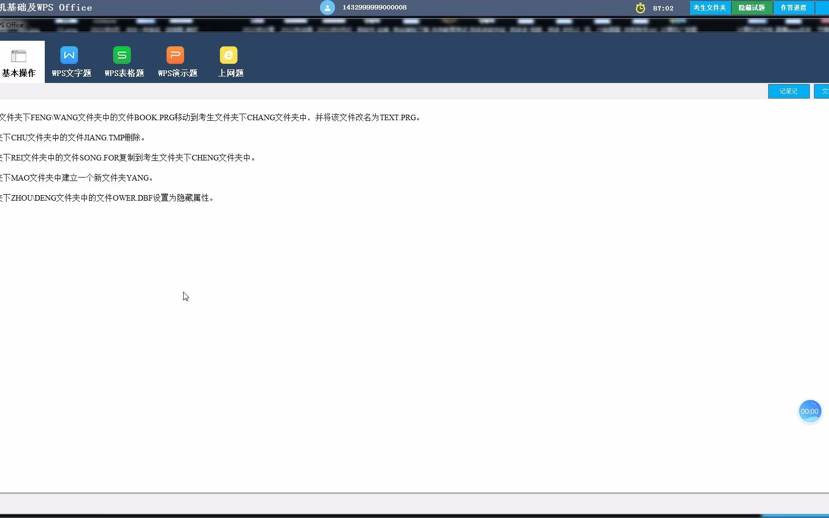 第2套 一级wps基本操作