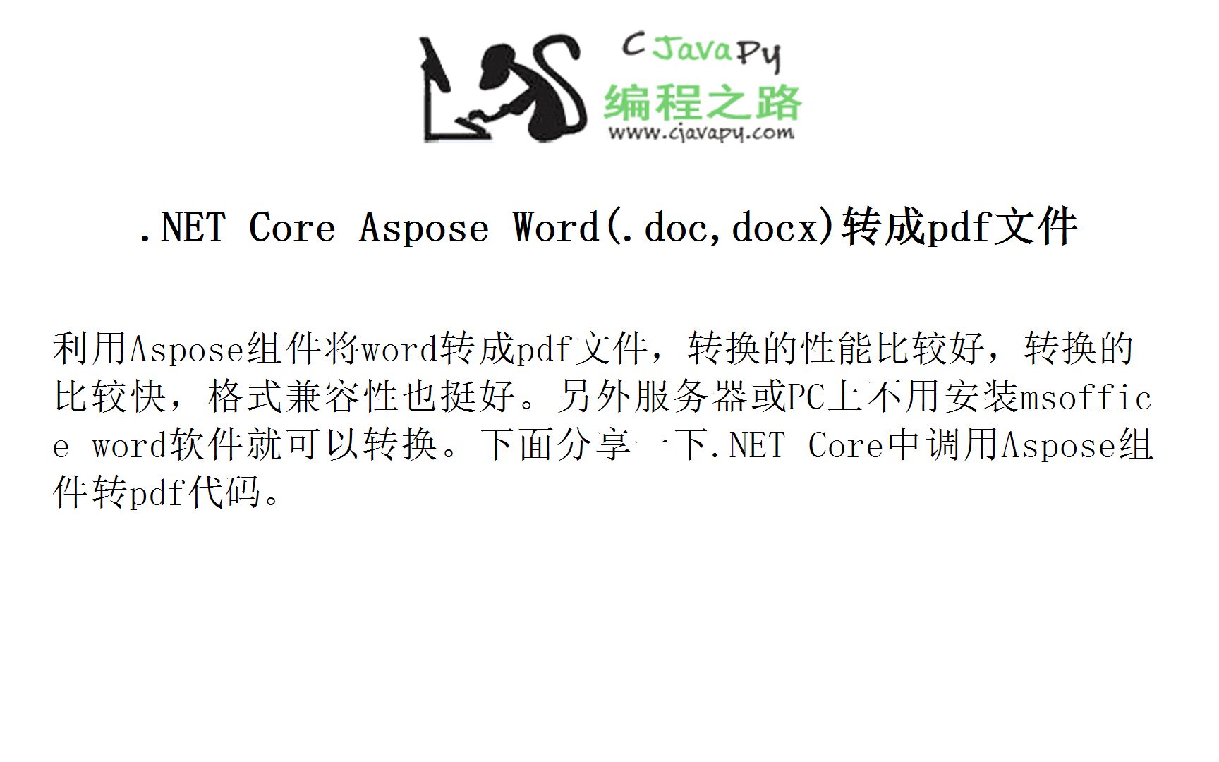 .NET Core Aspose Word(.doc,docx)转成pdf文件