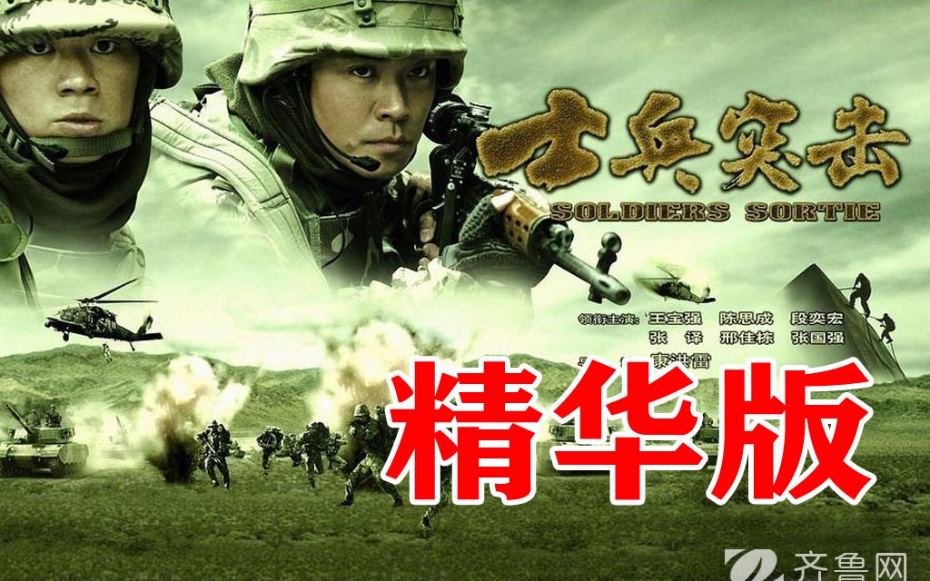 士兵突击全集 高清修复 精华速看版 全30集