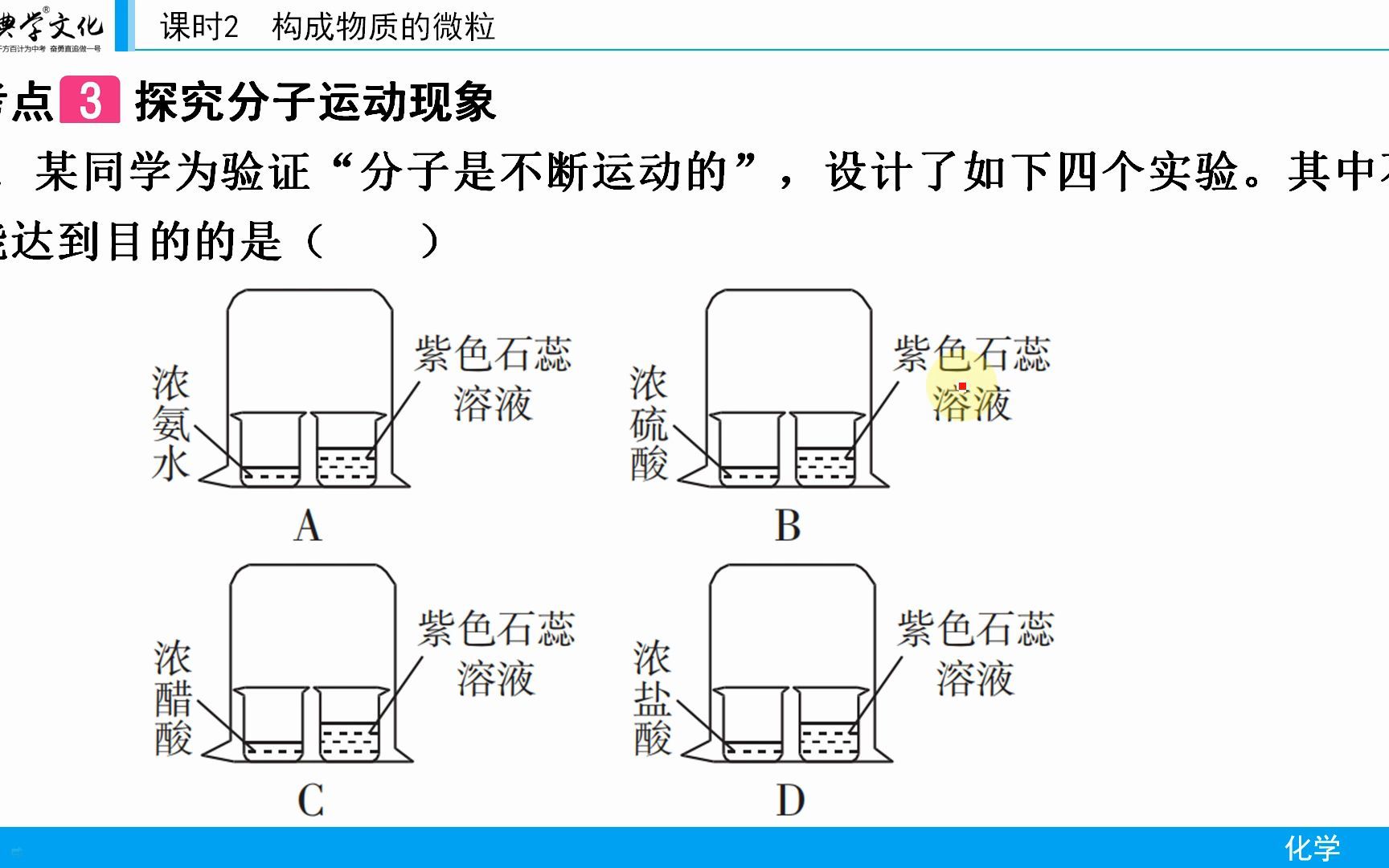 22届领跑02 课时2 构成物质的微粒p5-6