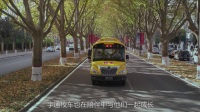 宇通第三代校车形象功能片