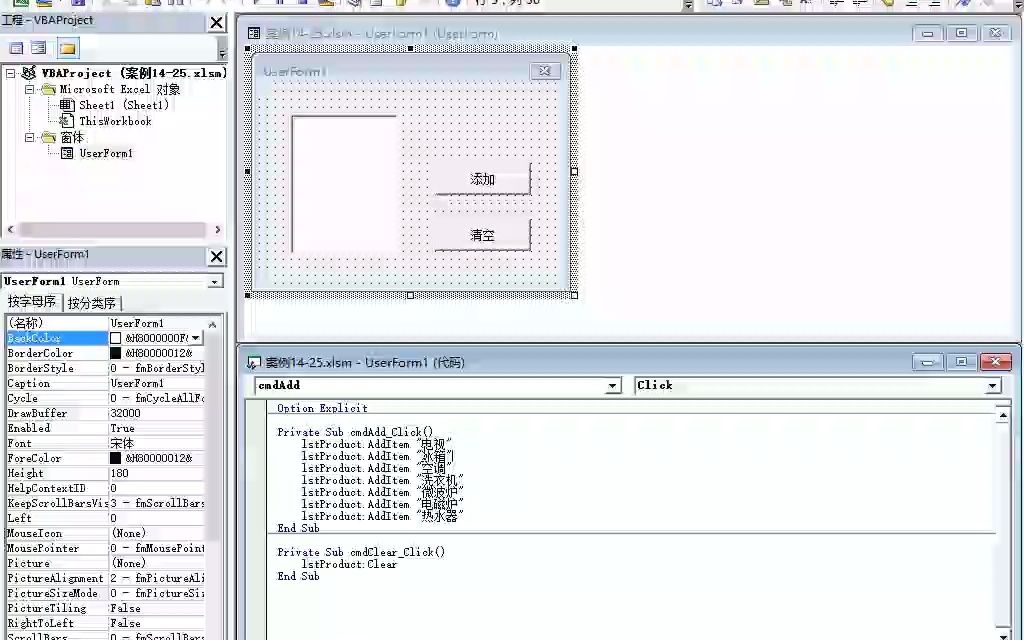 Excel-VBA-窗体控件5