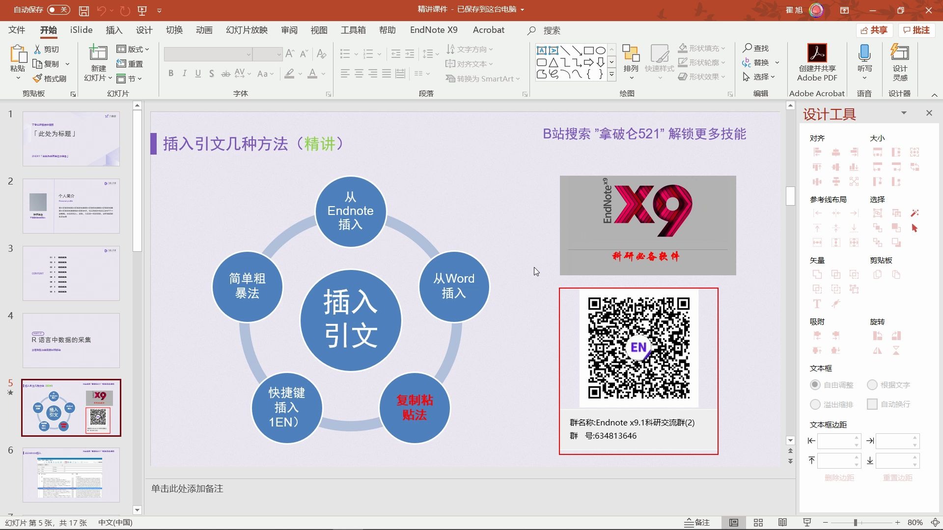 【Endnote x9.1 基础教程】——Word中插入参考文献之复制粘贴法(补充)