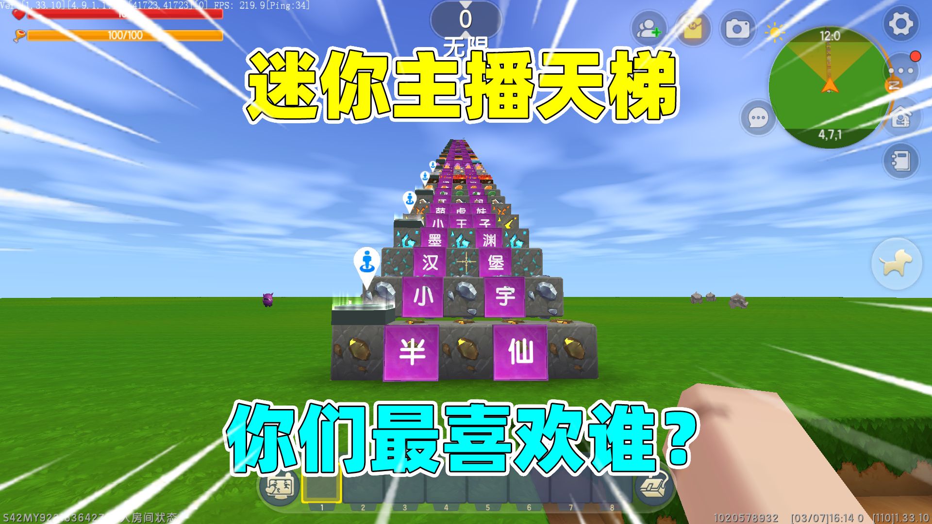 迷你世界:迷你主播天梯!有你们喜欢的主播吗?你们最喜欢谁?_哔哩...