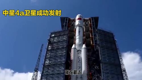 我国成功发射中星4A卫星