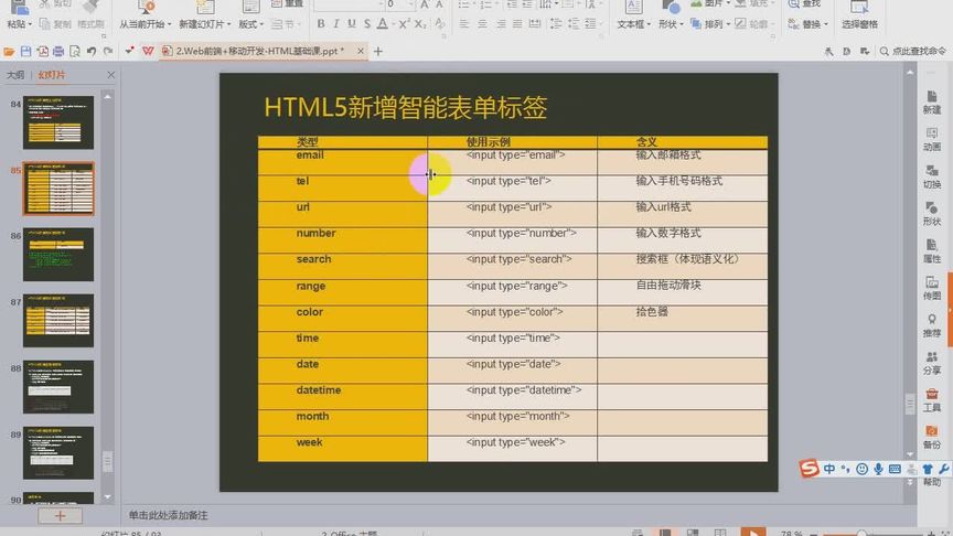 41-老马-前端-HTML5新增智能表单标签