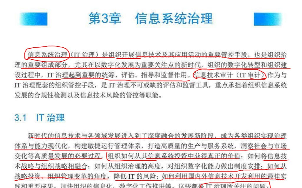 第三章:信息系统治理(信息系统项目管理师教程-第四版)(高级)