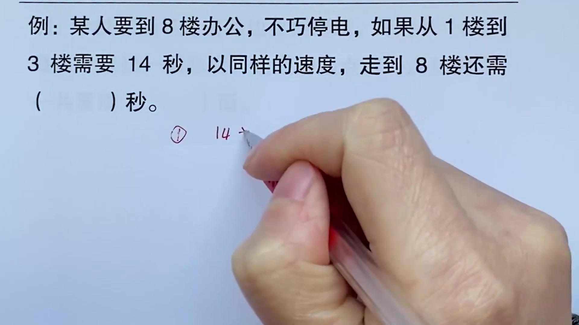 小学数学,二年级经典应用题,爬楼时间应用题两种方法解答!