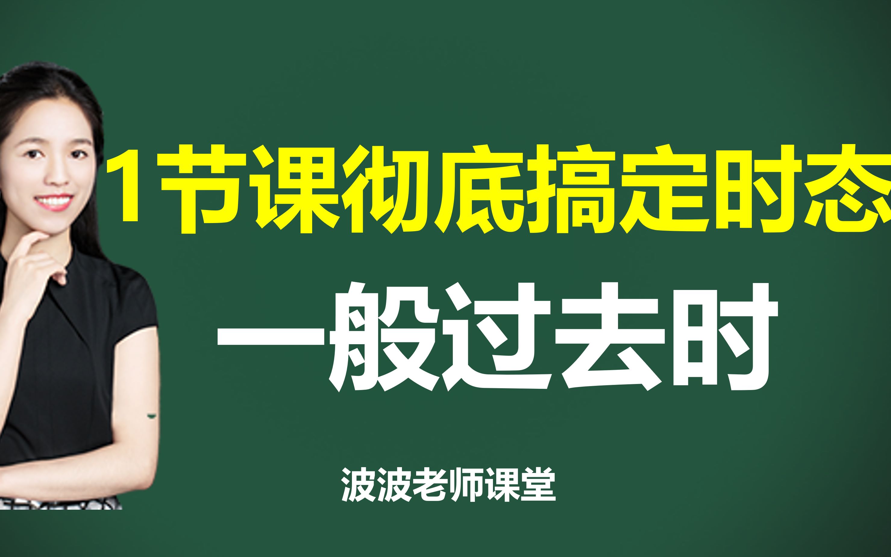 英语语法时态大总结【干货必看】