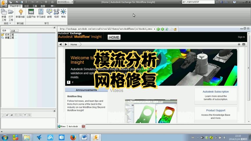模流分析moldflow全面教程 网格修复划分.mp4