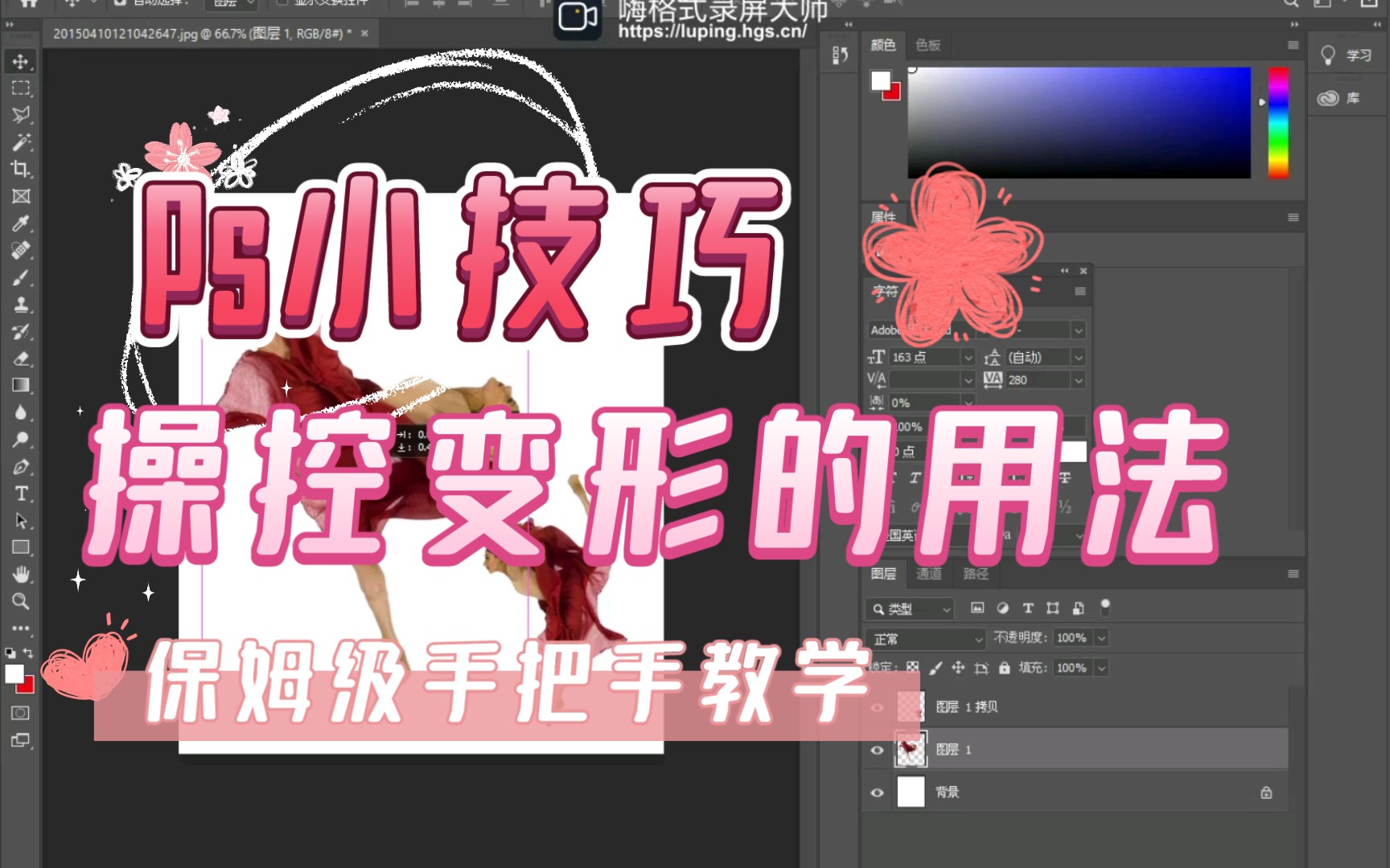 #PS 操控变形的用法,真是太香了!