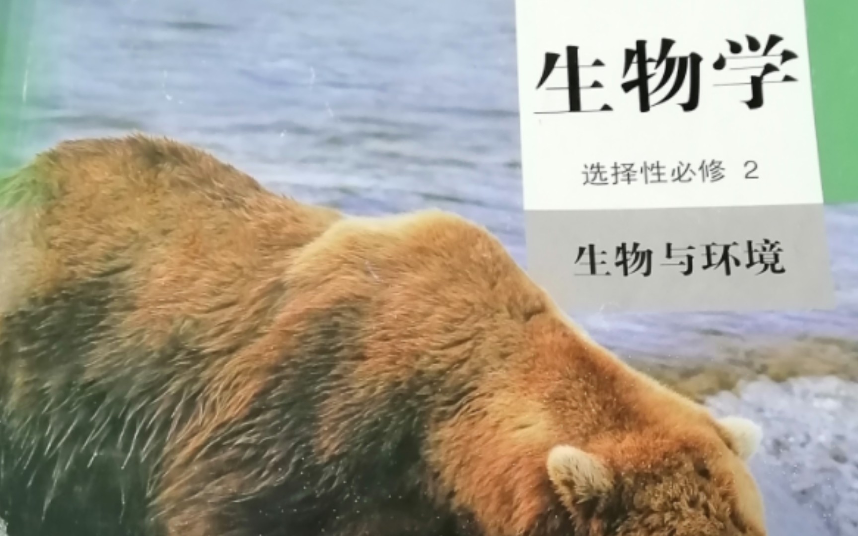 读课本47:生物选择性必修二之生态系统的稳定性