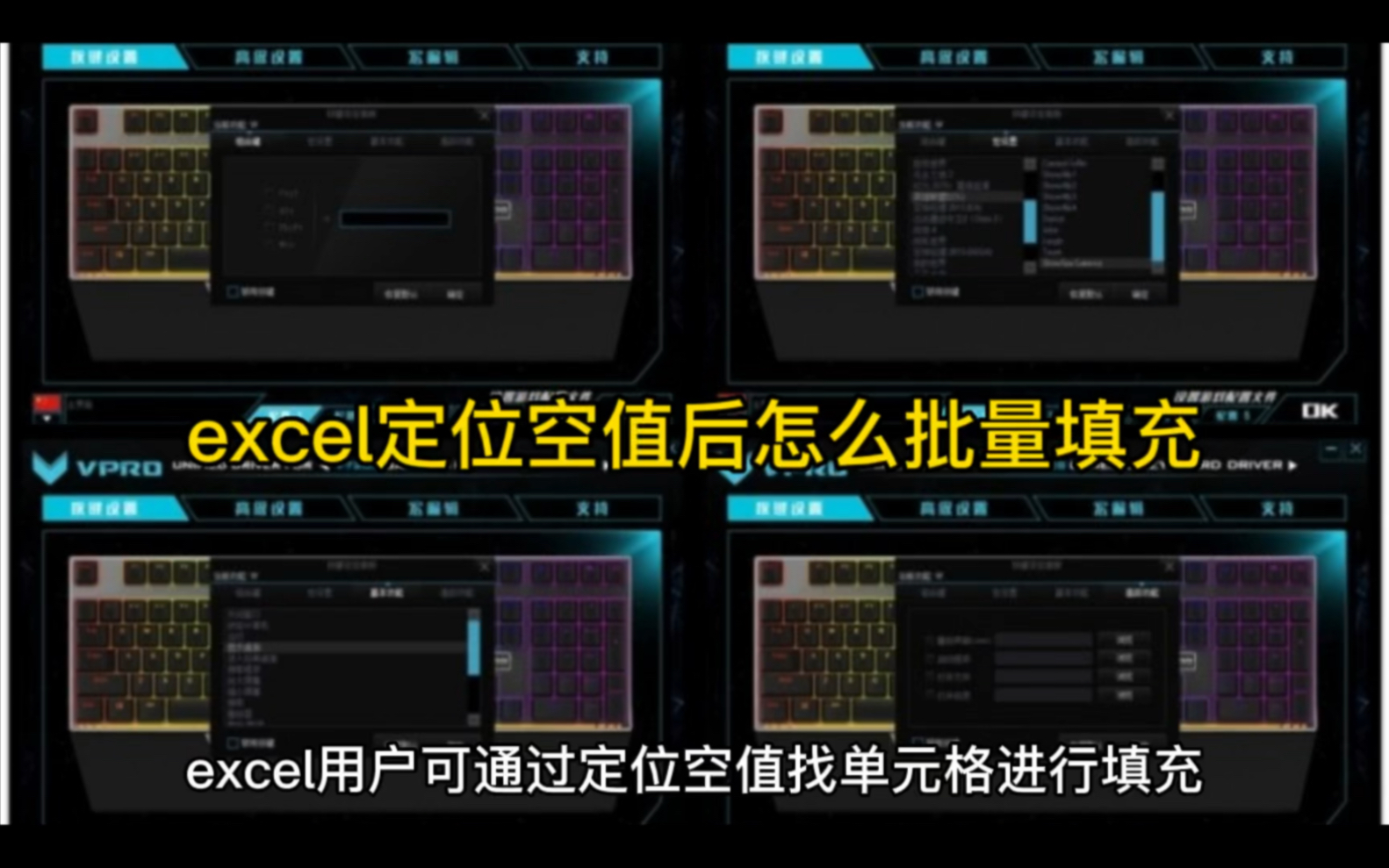 excel定位空值后怎么批量填充