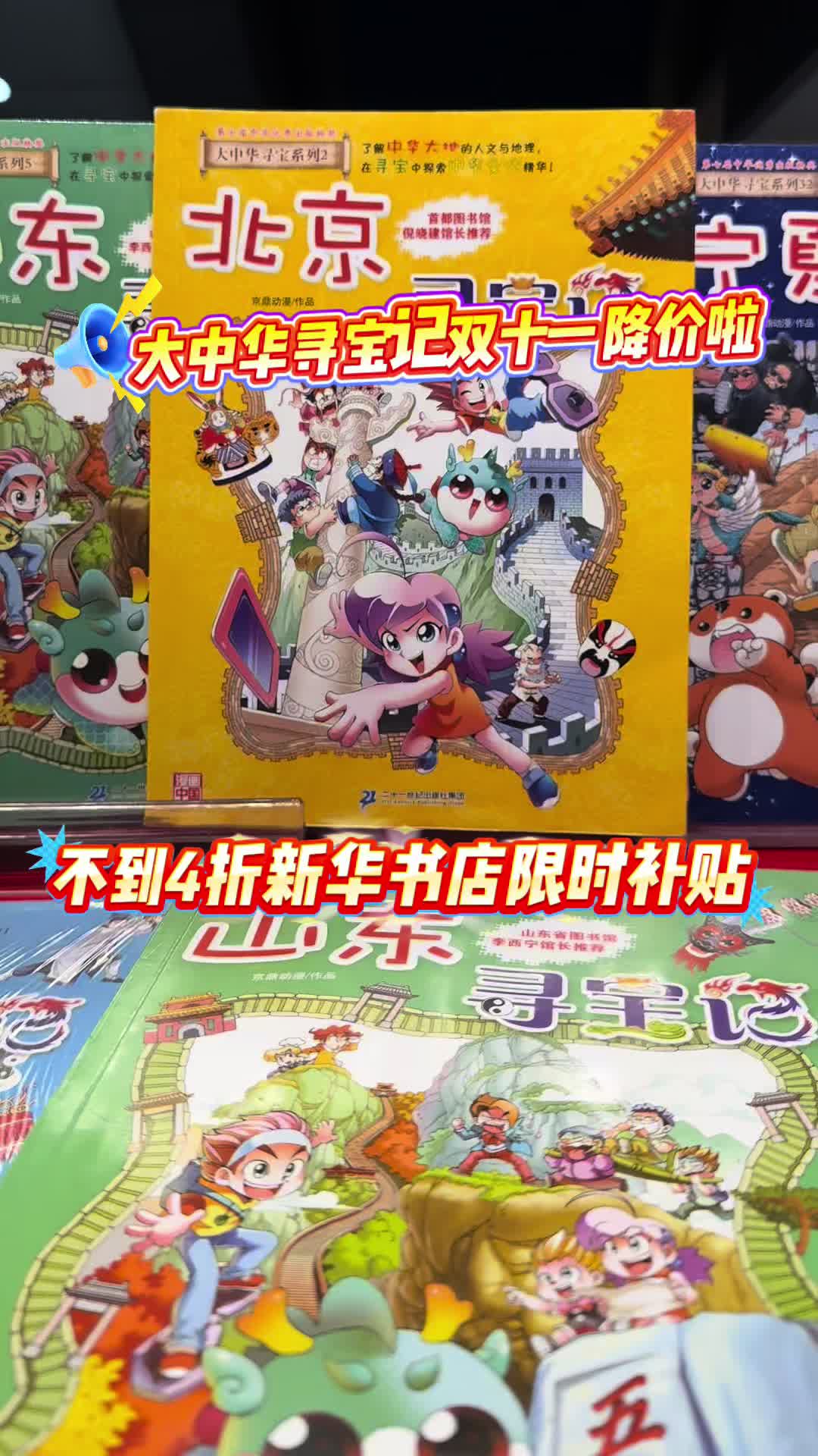 大中华寻宝记#补贴活动 数量有限 #漫画#语文知识#学生必读