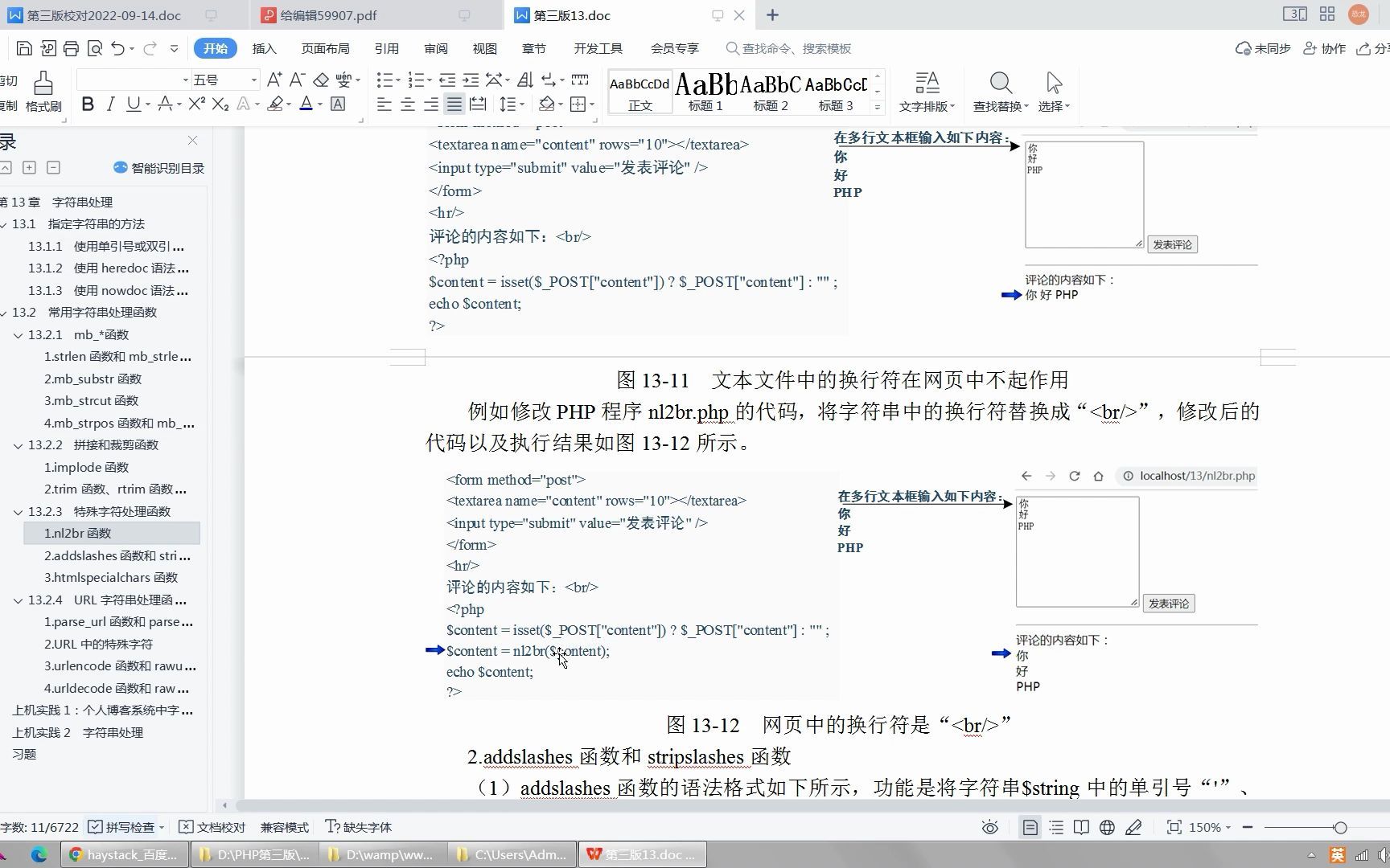 13.2.3 特殊字符处理函数