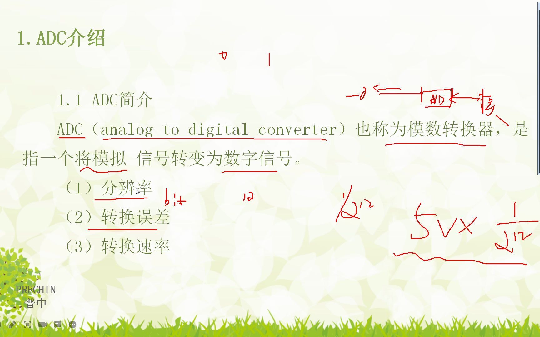 26.01-ADC模数转换实验--ADC简介