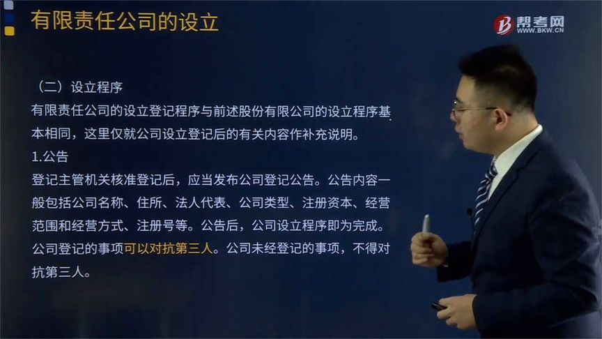 帮考网孙超凡老师为你梳理有限责任公司的设立程序是怎样的?