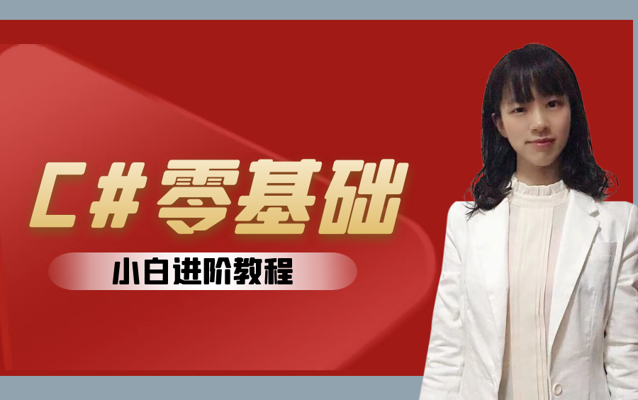 .net5/.Netcore零基础教程自学.NET后端开发MVC源码笔记/C#小白...