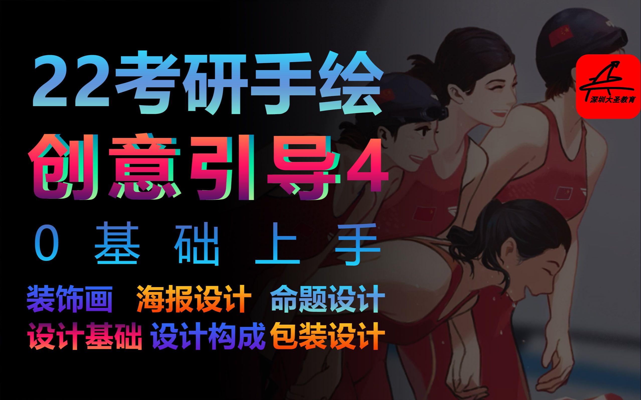 考研 视觉传达 装饰画——如何打开创意思维(4)运动会主题