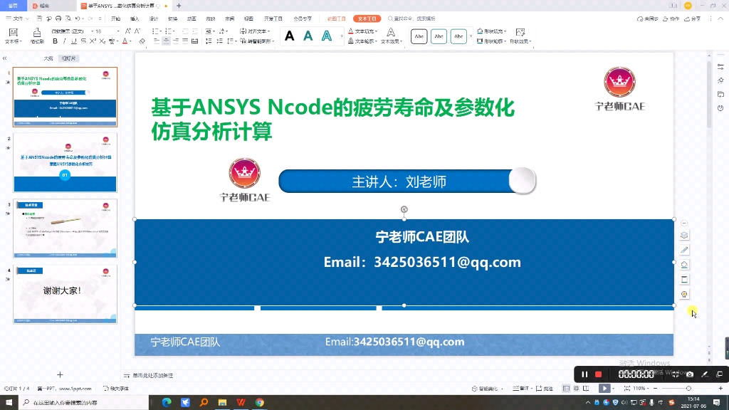 宁老师cae团队:基于ANSYS Ncode的疲劳寿命及参数化仿真分析计算
