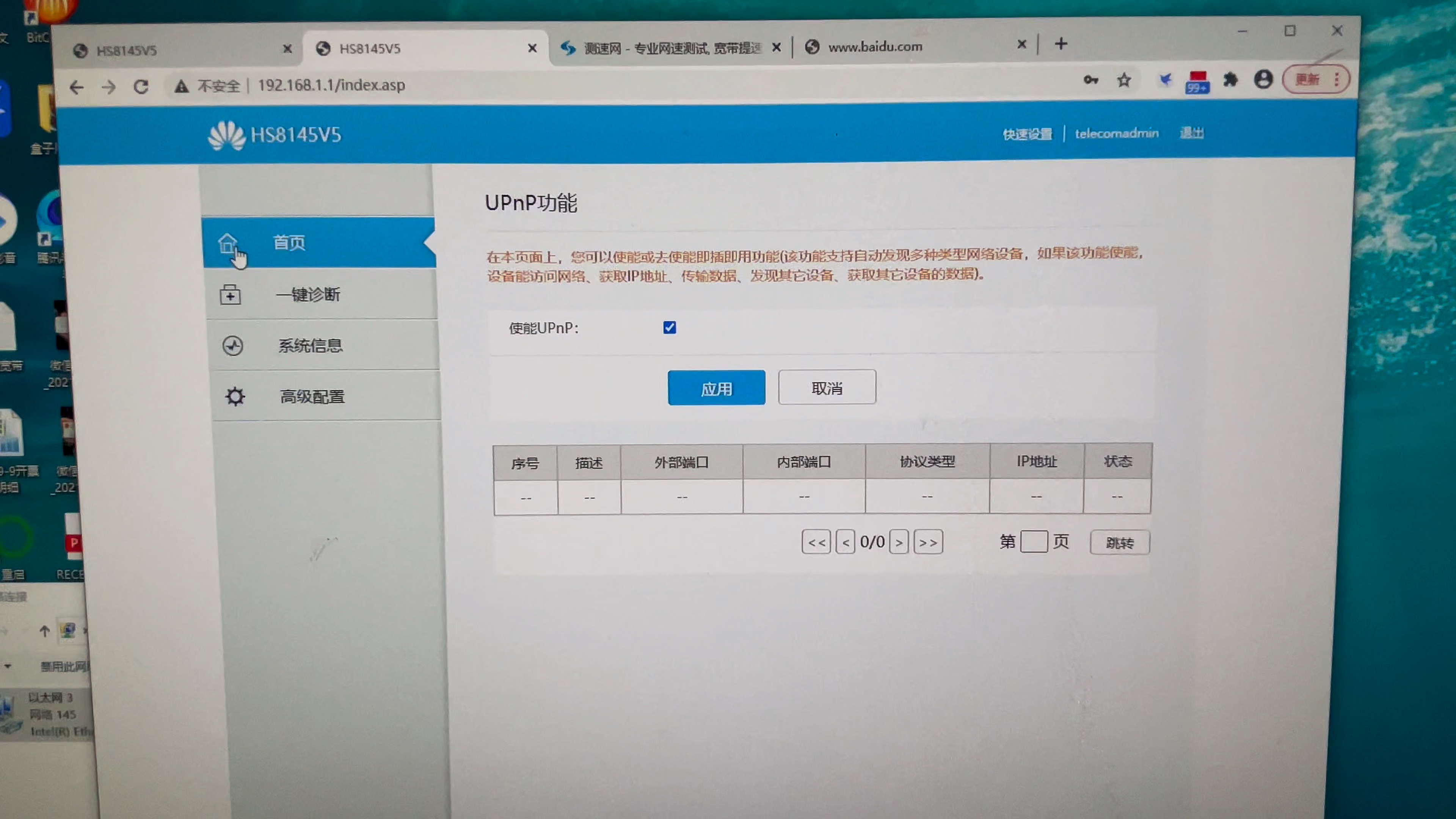北京移动换光猫改网心云NAT类型